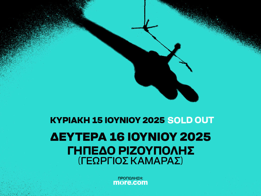 Σωκράτης Μάλαμας - Ιουλία Καραπατάκη: Και τη Δευτέρα 16 Ιουνίου στο ...